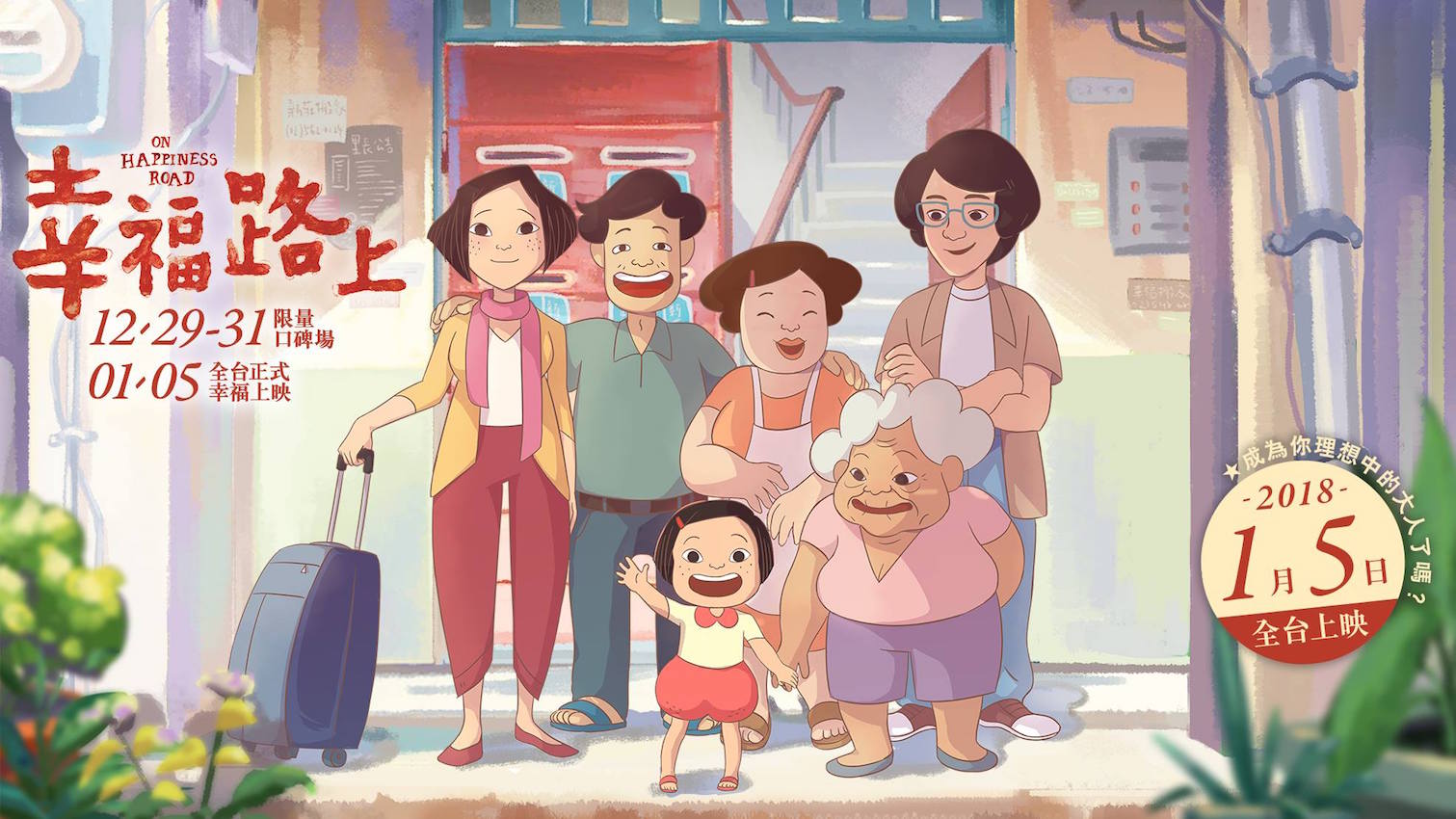 Review: On Happiness Road (幸福路上) | New Bloom Magazine