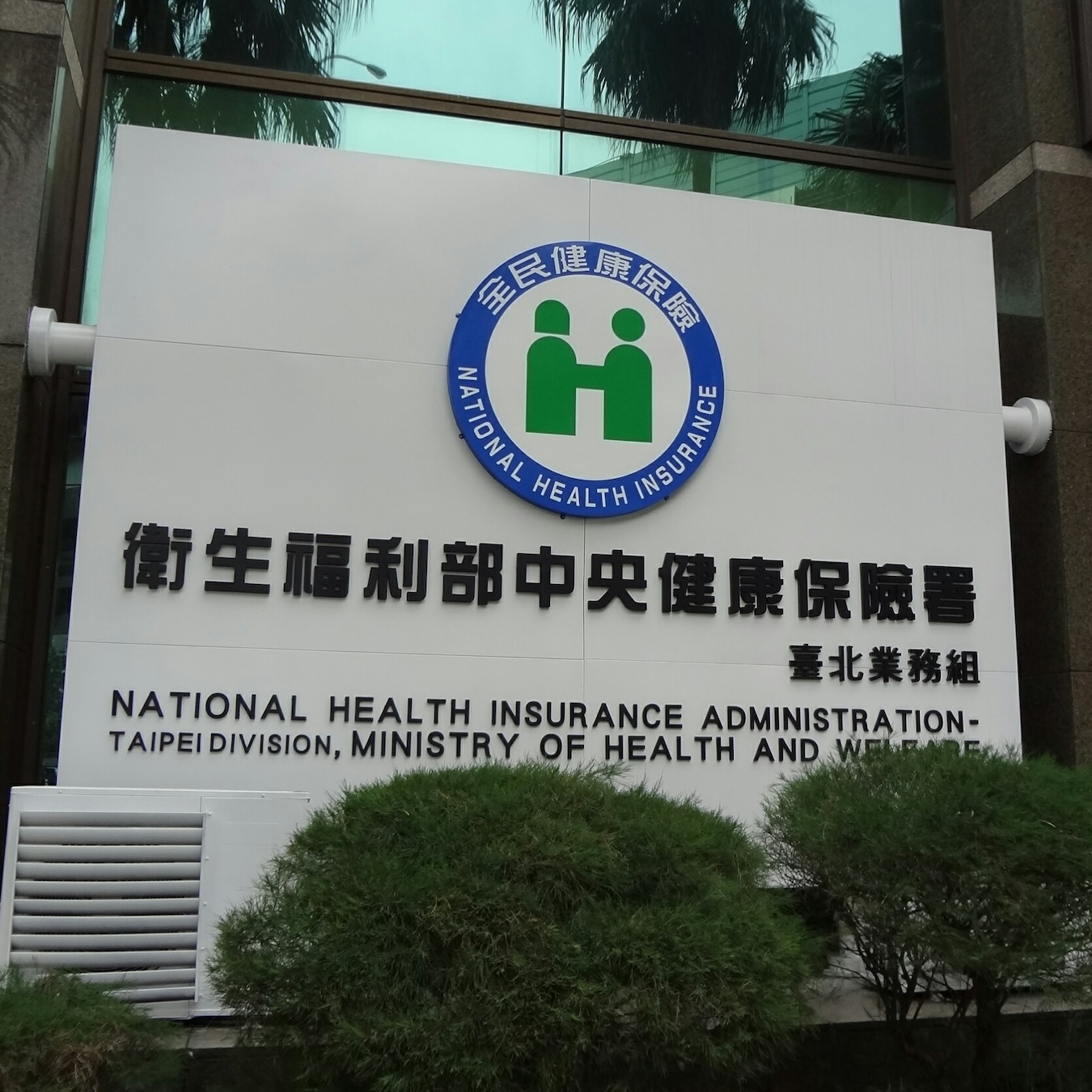 KMT Aims to Benefit Wealthy Seniors at Threat to National Health ...